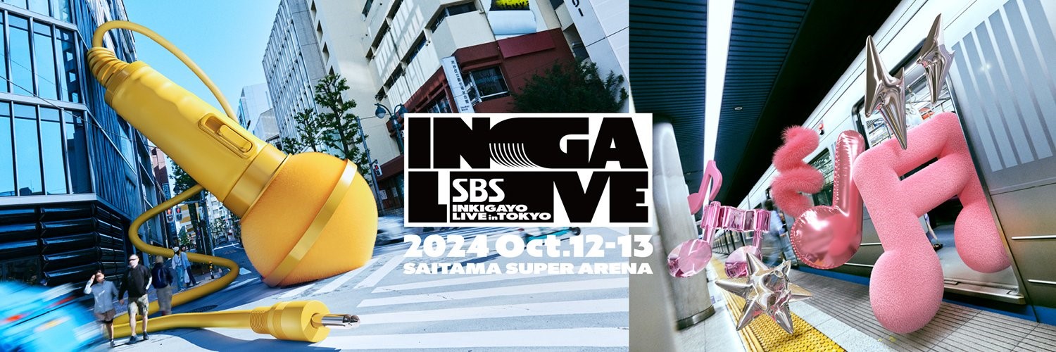 2024「SBS INKIGAYO LIVE in TOKYO」@さいたまスーパーアリーナ｜出演アーティスト、セトリ、ライブレポなど徹底解説 ...