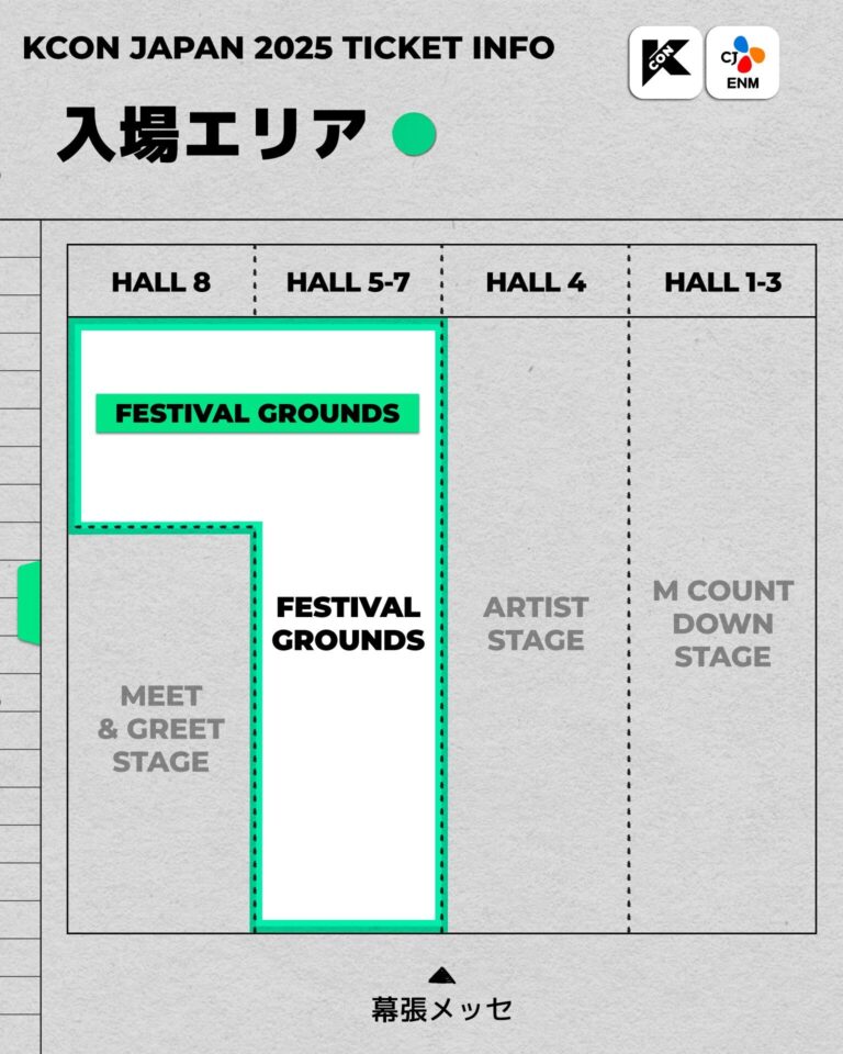 5/9-11【KCON JAPAN 2025】②チケット申込み方法や取り方は？一般発売や値段についても | 韓流エンターテインメント