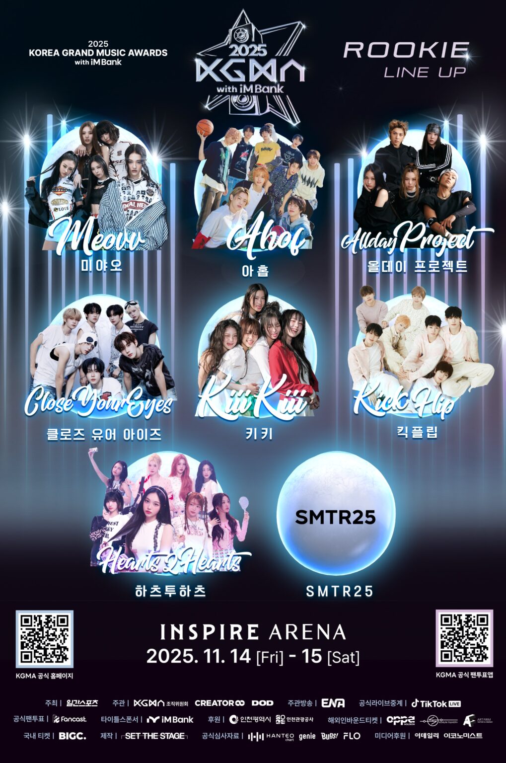 「第2回 KOREA GRAND MUSIC AWARDS（KGMA）」開催決定！開催情報、出演アーティスト、チケット、配信情報など徹底ガイド | 韓流エンターテインメント